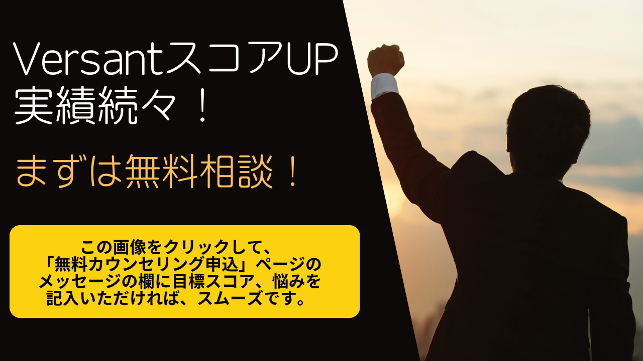 VERSANT対策法｜パート別のコツやおすすめアプリ・教材も徹底解説！ - 徹底管理のコーチング式英語スクール「武田塾English」